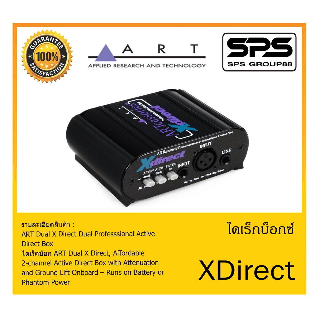 DIRECT BOX ไดเร็กบ็อกซ์ รุ่น XDirect ยี่ห้อ ART สินค้าพร้อมส่ง ส่งไววววว Professional Active ...