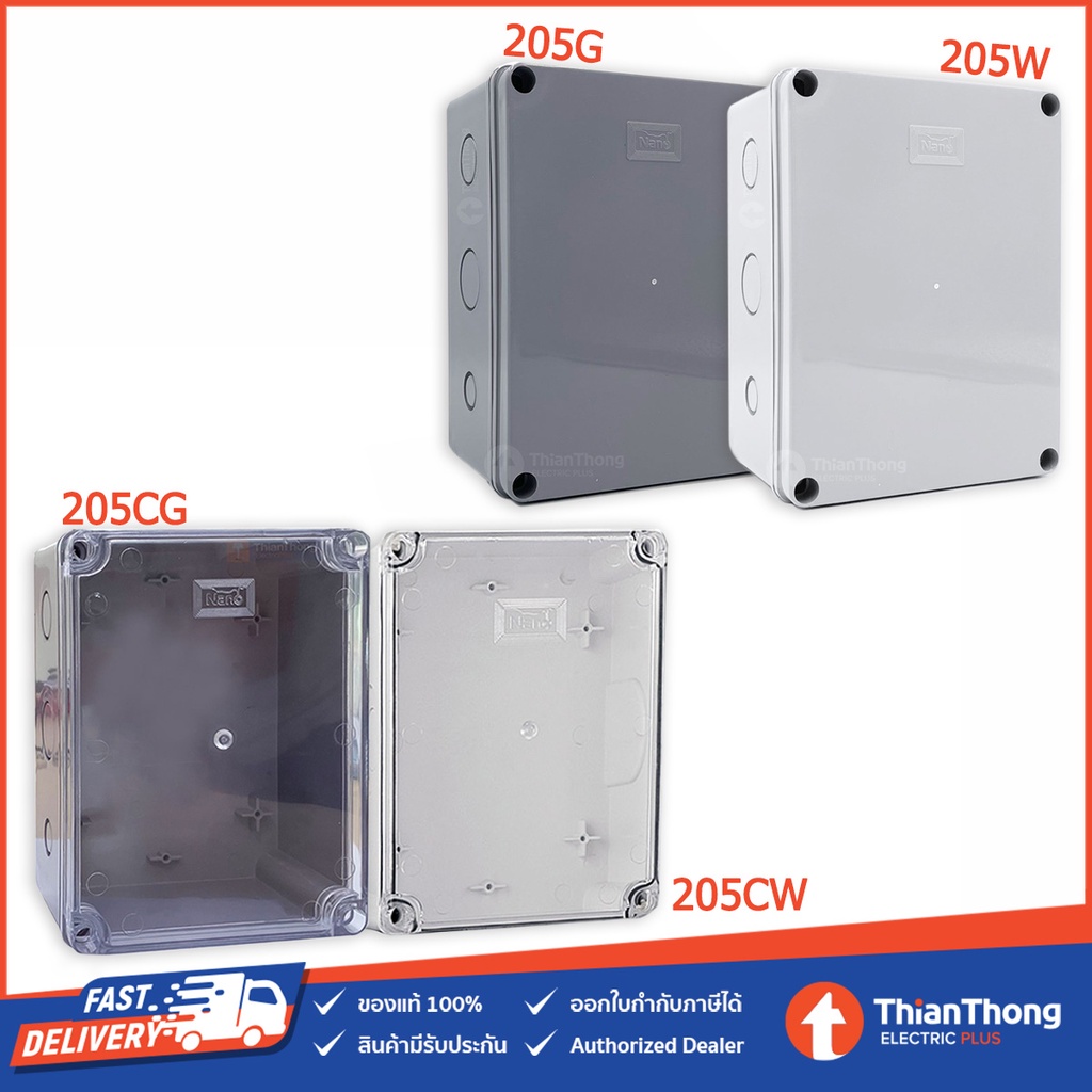 Nano กล่องกันน้ำพลาสติก ฝาทึบ ฝาใส นาโน Junction Box รุ่น Nano 205