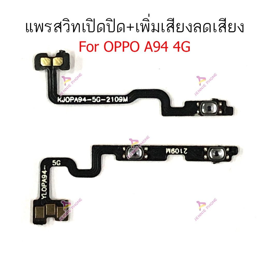 แพรสวิต OPPO A94 4G 5G แพรสวิตเพิ่มเสียงลดเสียง OPPO A94 5G 4G แพรสวิต ...
