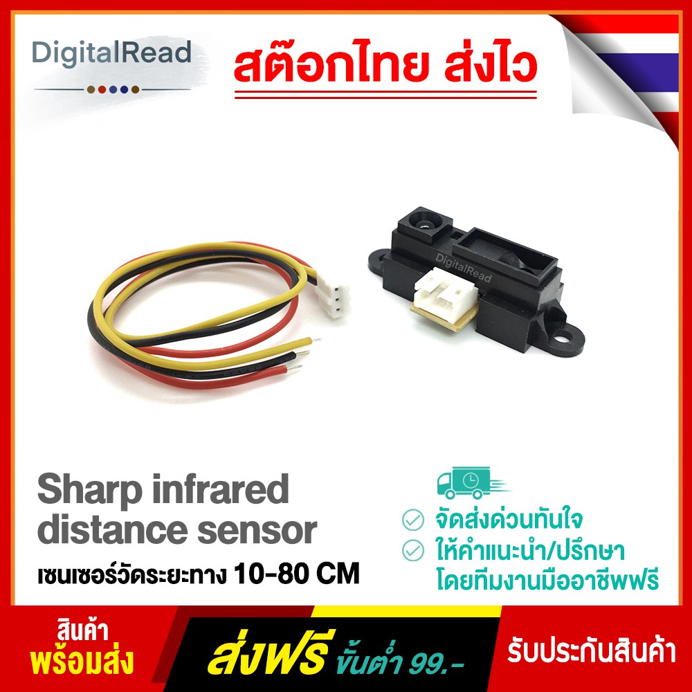 Sharp infrared distance sensor เซนเซอร์วัดระยะทาง 10-80 CM สต็อกไทยส่ง ...