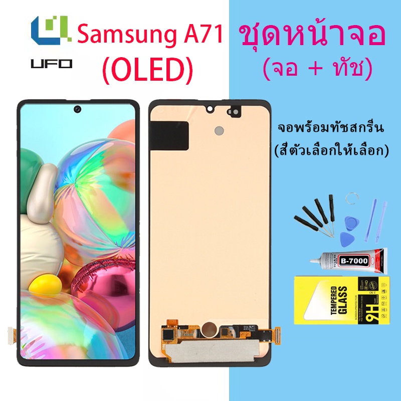 Oled Lcd Display จอ ทัช ใช้ร่วมกับ Samsung Galaxy A71 A715 A715f