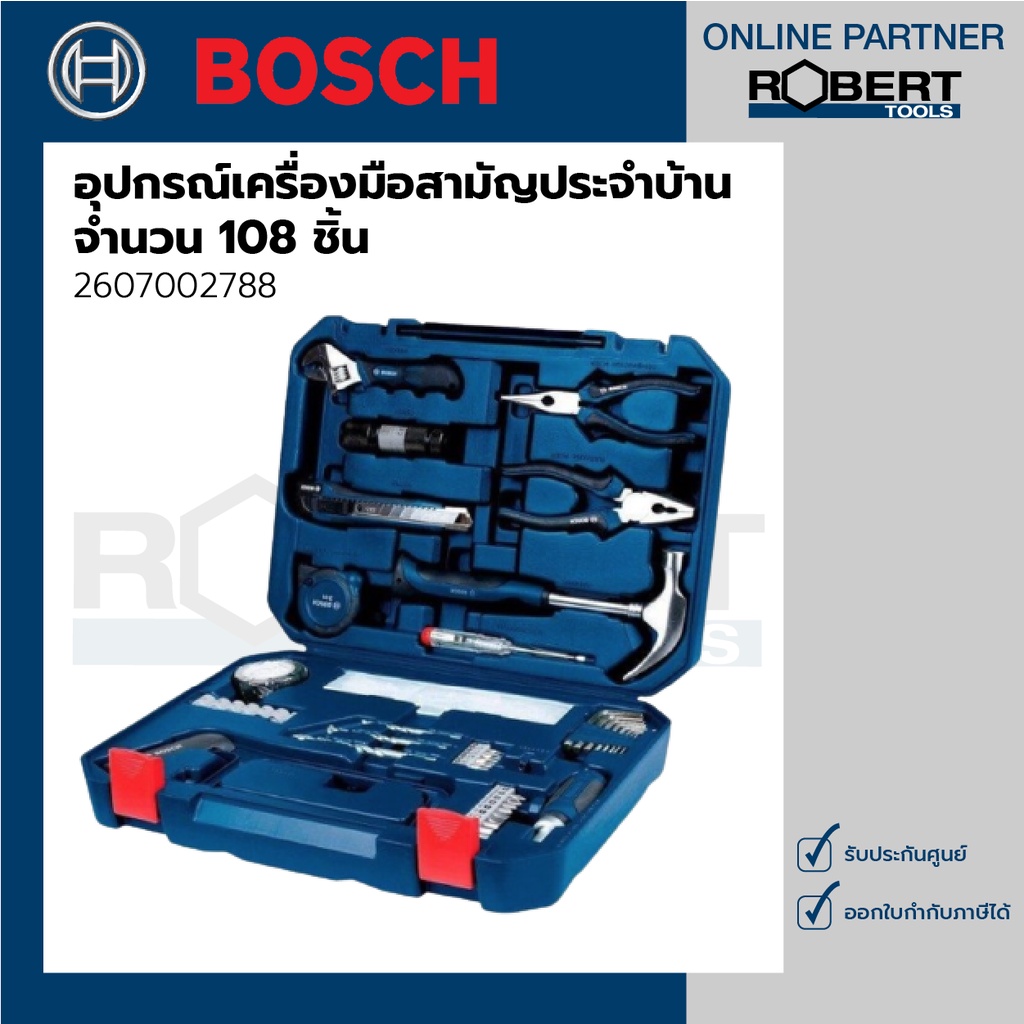 Bosch รุ่น 2607002788 ชุด อุปกรณ์เครื่องมือสามัญประจำบ้าน 108 ชิ้น ...