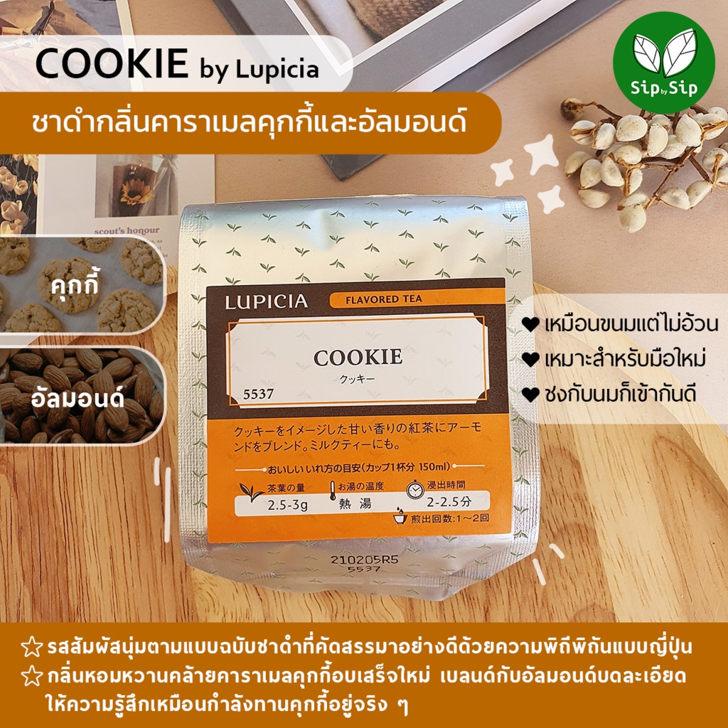 [พร้อมส่ง lot ใหม่! APR24] ชาเบลนด์ แบรนด์ LUPICIA จากญี่ปุ่น | Shopee Thailand