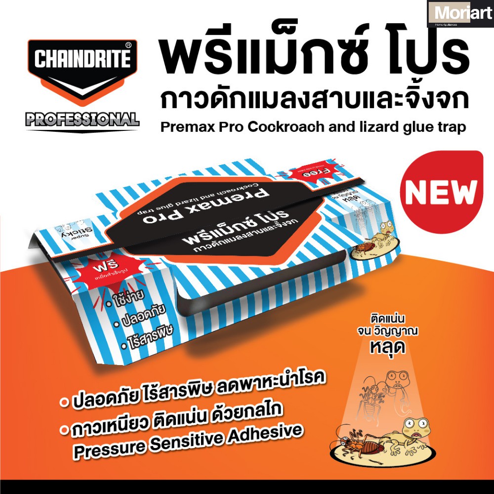 บ้านแมลงสาบ กำจัดแมลงสาบ บ้านจิ้งจก บ้านกำจัดจิ้งจก Premax pro trap ...