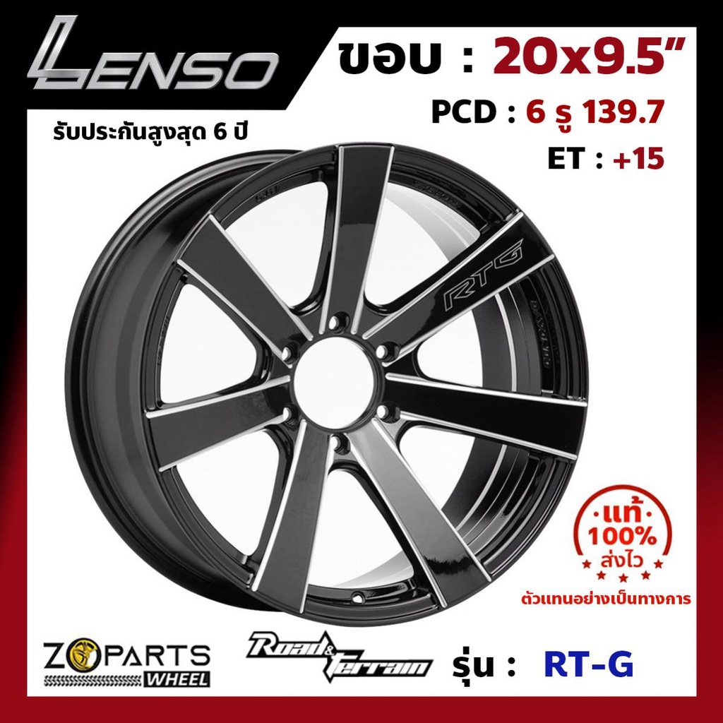 ล้อแม็กขอบ 20x9.5" Lenso Road&Terrain RT-G PCD 6x139.7 ET+15 สี BKWA รถกระบะ | Shopee Thailand
