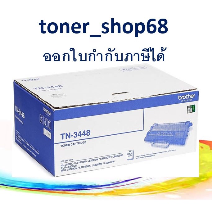 Brother TN-3448 ตลับหมึกโทนเนอร์ สีดำ Black | Shopee Thailand