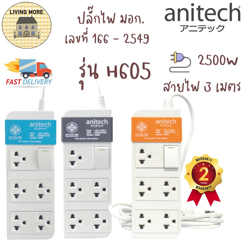 Anitech ปลั๊กไฟ มาตรฐาน ปลั๊กพ่วง มอก. 6 ช่อง 1 สวิตซ์ H605 | Shopee ...