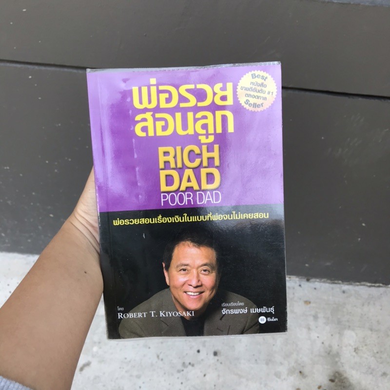 พ่อรวยสอนลูก Rich Dad Poor Dad Shopee Thailand