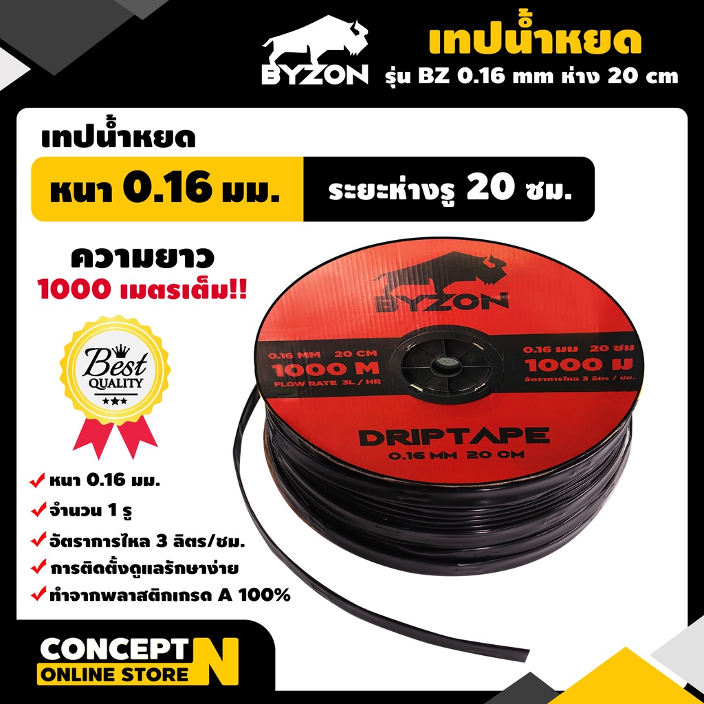 สั่งได้ไม่เกิน2ม้วน/1ออเดอร์ เทปน้ำหยด BYZON ความหนา 0.16 มม. ระยะห่างรู 20 ซม.(1 รู) ยาว 1000 ...