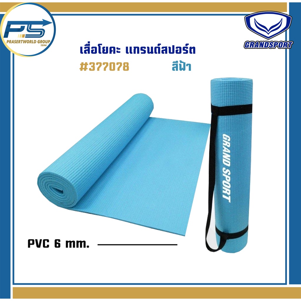 Pps Sport เสื่อโยคะ PVC Grand Sport 377-080 | Shopee Thailand