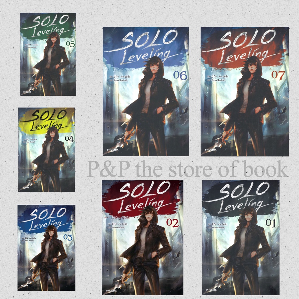 SOLO LEVELING เล่ม 1-9 (LN) : ชู่กง สำนักพิมพ์ : PHOENIX-ฟีนิกซ์ ...