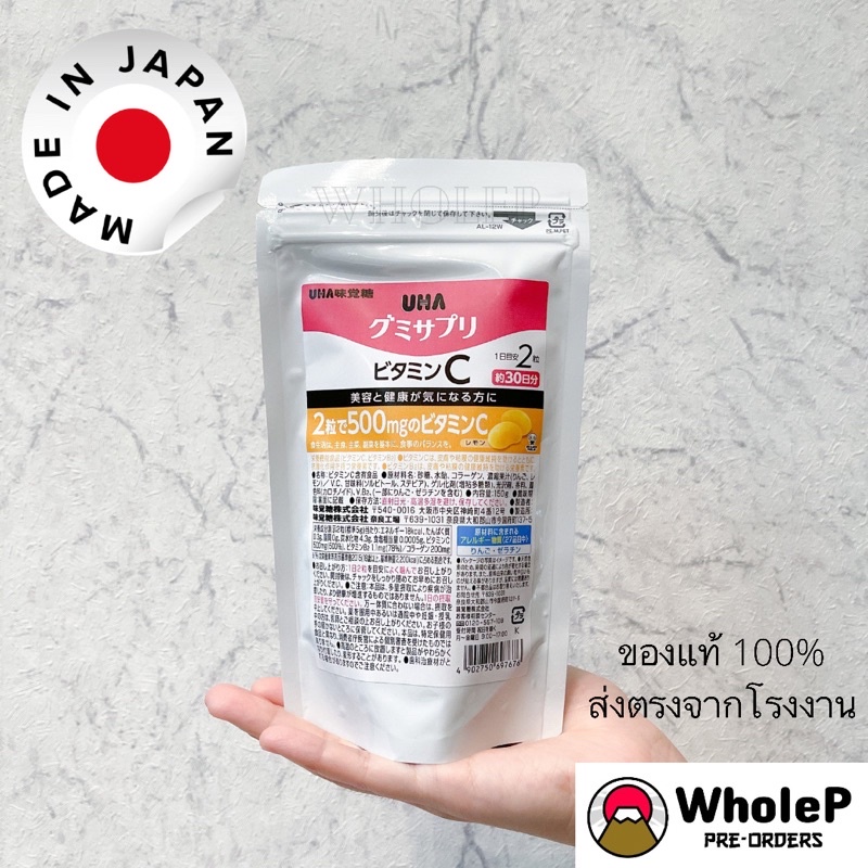 UHA Vitamin C Gummy วิตามินกัมมี่ รสมะนาว รูปแบบเคี้ยว 60 เม็ด บำรุงร่างกายและผิวพรรณ | Shopee ...