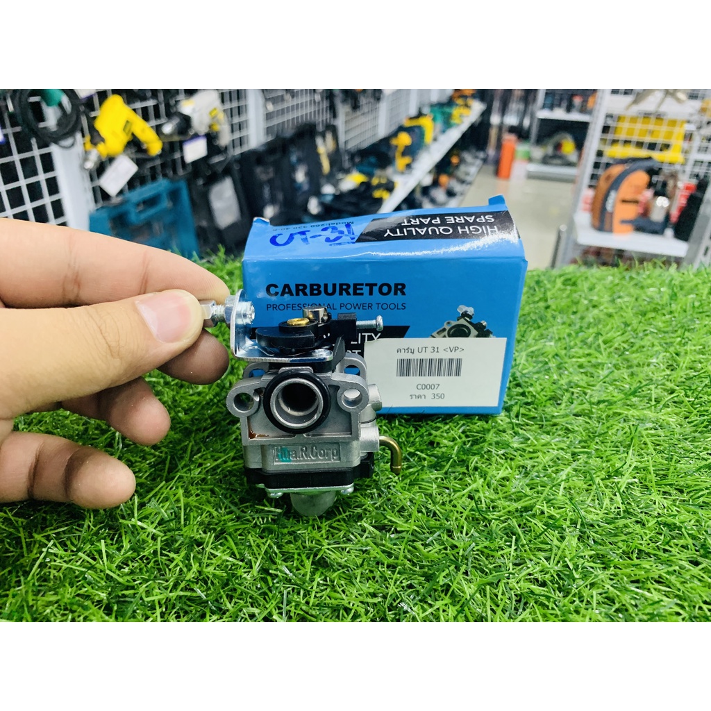 คาร์บู UT 31 (อะไหล่) | Shopee Thailand