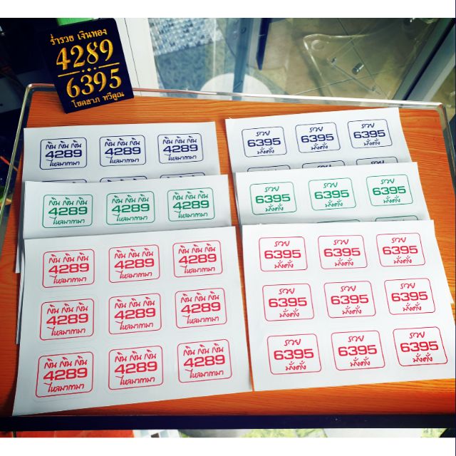 เลขมงคล 4289 6395 สติกเกอร์ | Shopee Thailand
