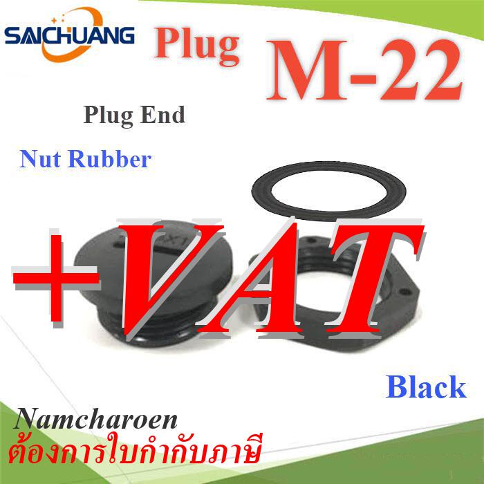 Plug-M22-Black ปลั๊กอุดพลาสติก รูเจาะเคบิ้ลแกลนด์ M22 มีซีลยาง พร้อม ...