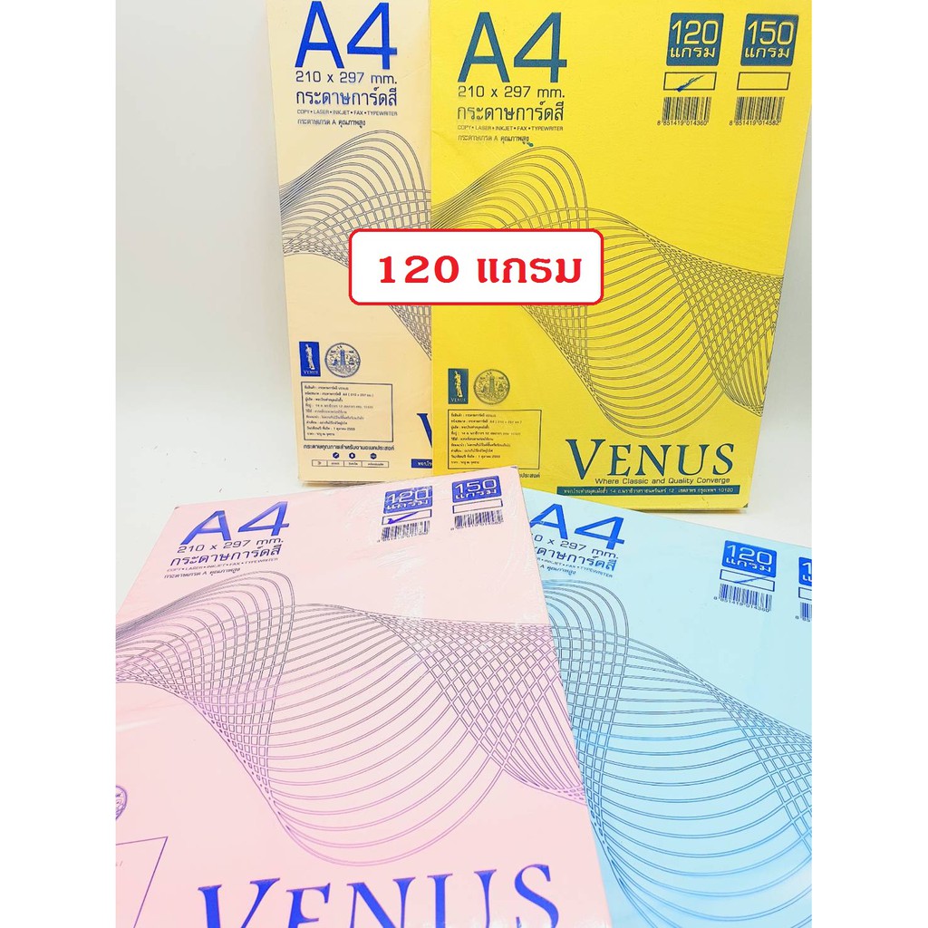 กระดาษปกการ์ดสีวีนัส 120 แกรม 180 แผ่นเกรด A กระดาษการ์ดสี Shopee