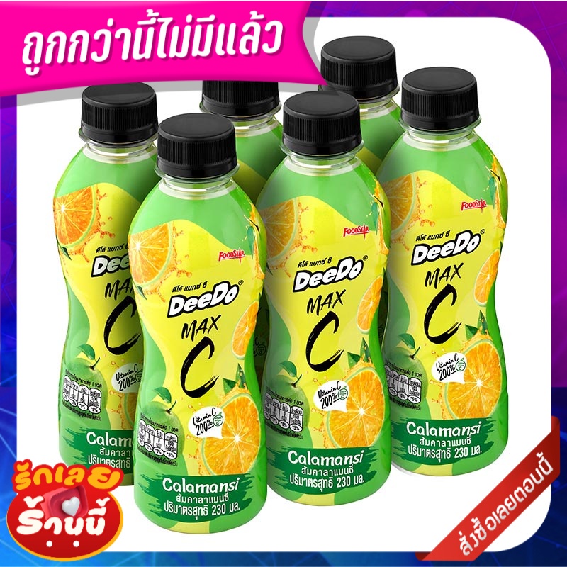 ดีโด้ แมกซ์ ซี น้ำส้มคาลาแมนซี่ 40% 230 มล. x 6 ขวด DeeDo Max C Calamansi Orange Juice 40% 230 ...
