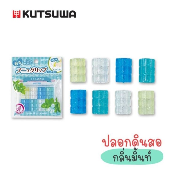 ยางจับปากกา ยางจับดินสอ ปลอกสวมดินสอ KUTSUWA JAPAN มีกลิ่นหอม | Shopee Thailand