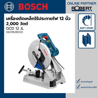 Bosch รุ่น GCD 12 JL เครื่องตัดโลหะ ไร้ประกายไฟ ขนาด 12" 2000 วัตต์ +ใบ ...