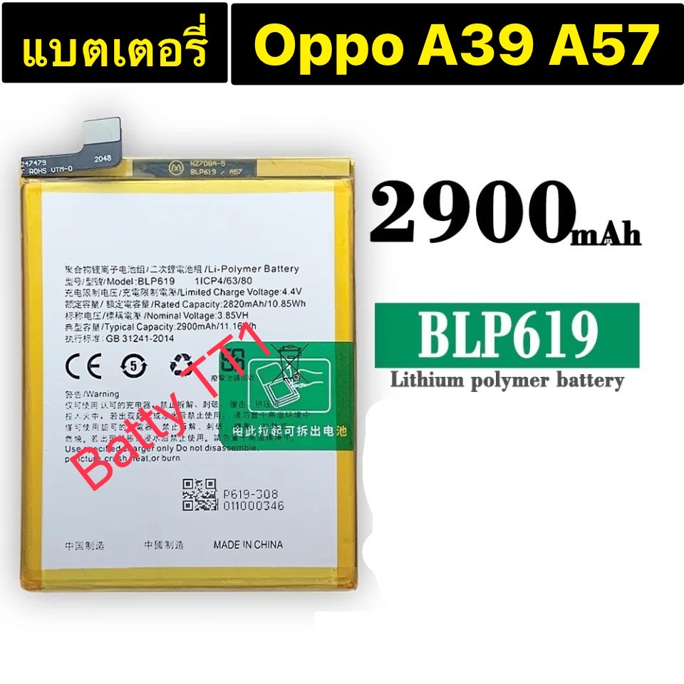 แบตเตอรี่ Battery oppo A57 / A39 model BLP619 2900mAh แบต ใช้ได้กับ ...