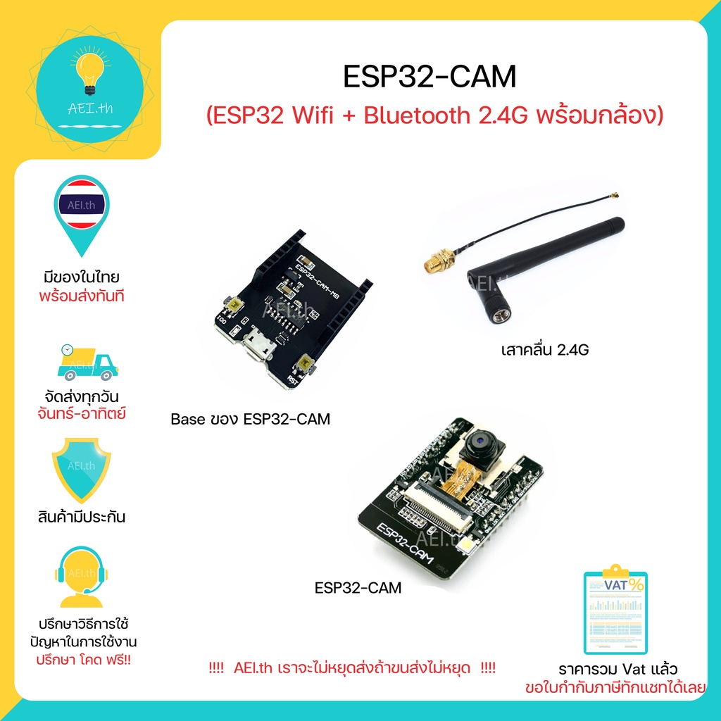 ESP32-CAM WiFi+Bluetooth Module บอร์ด ESP32 มาพร้อมกล้อง มีเก็บเงินปลาย ...