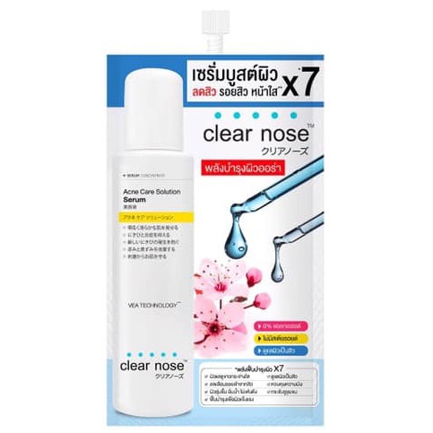 (ยกกล่อง 6ซอง)Clear nose Acne Care Solution Serum 8g. Black Mask 12g. มาส์ก BB Concealer 4g บีบี ...