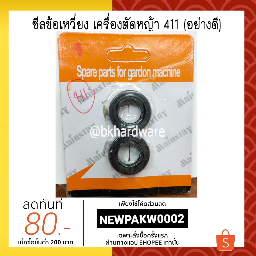 ซีลข้อเหวี่ยง เครื่องตัดหญ้า เครื่องพ่นยา 260, 328, 411, GX35, 767, 3WF (อย่างดี) | Shopee Thailand