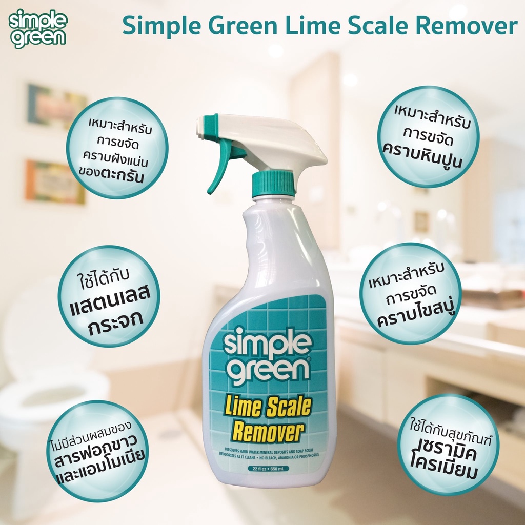 SIMPLE-GREEN NO.50022 Lime Scale Remover, Trigger Spray Size 22oz ...