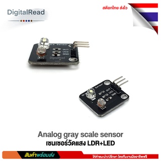 Analog gray scale sensor เซนเซอร์วัดแสง LDR+LED สต็อกไทยส่งไว | Shopee ...