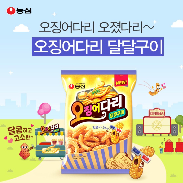 Nongshim Squid Legs Snack Gilled Sweet Flavor Ojinguh Dari Korean Snack ...