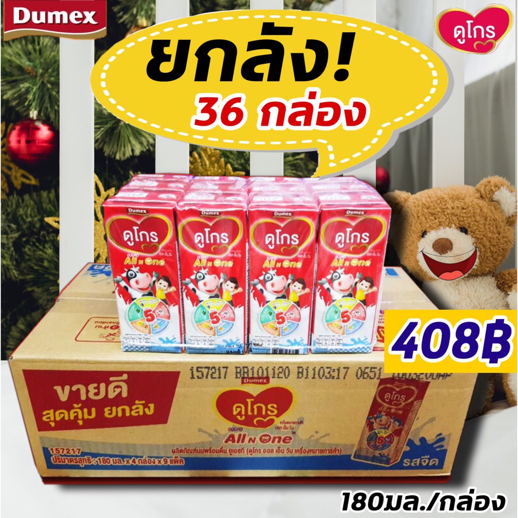 ขายยกลัง! (36 กล่อง) นม Dumex Dugro UHT ดูโกร 3 ยูเอชที all in 1 ...