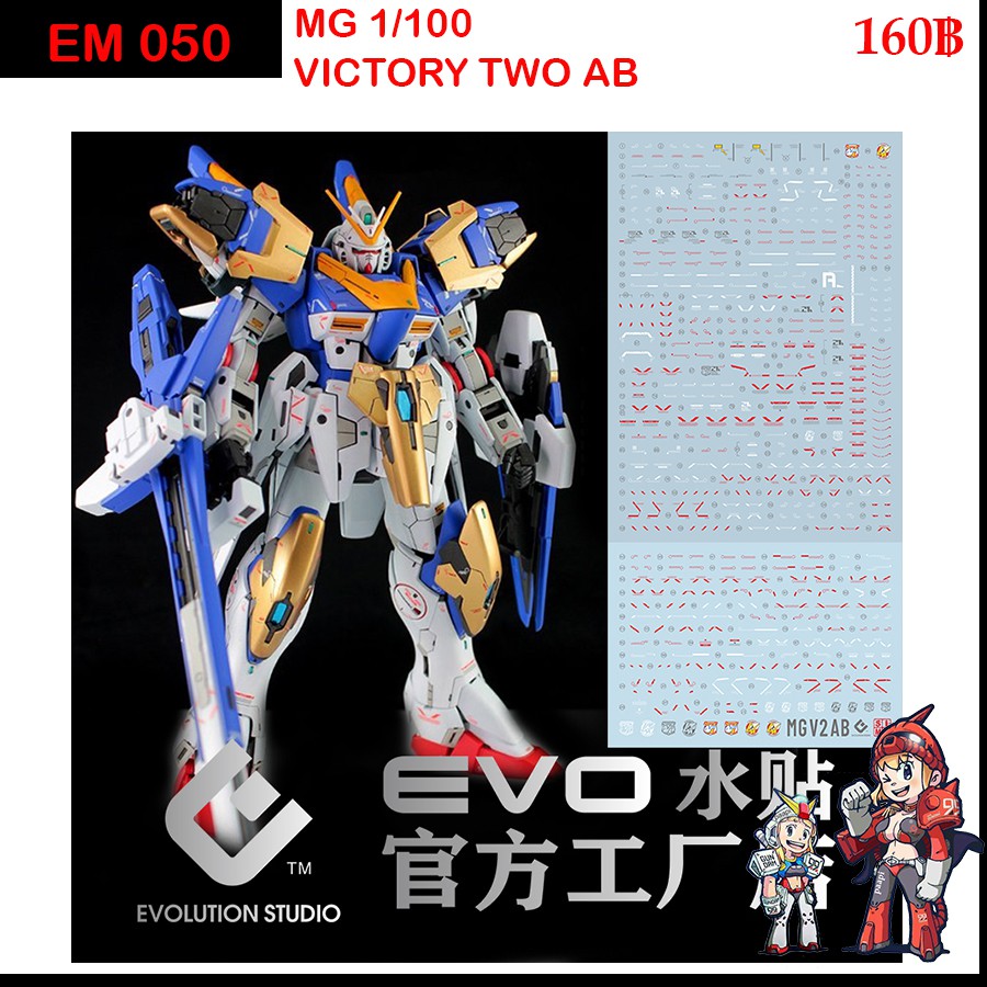 ดีคอลน้ำ [Evo] EM50 / E-m128 MG 1/100 VICTORY TWO AB [V2AB] GUNDAM ...