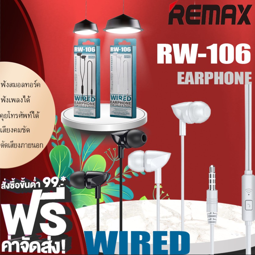 หูฟัง Remax RW-106 ตัวใหม่ล่าสุด เสียงดี ของแท้ มีสินค้าพร้อมส่งของแท้ ...