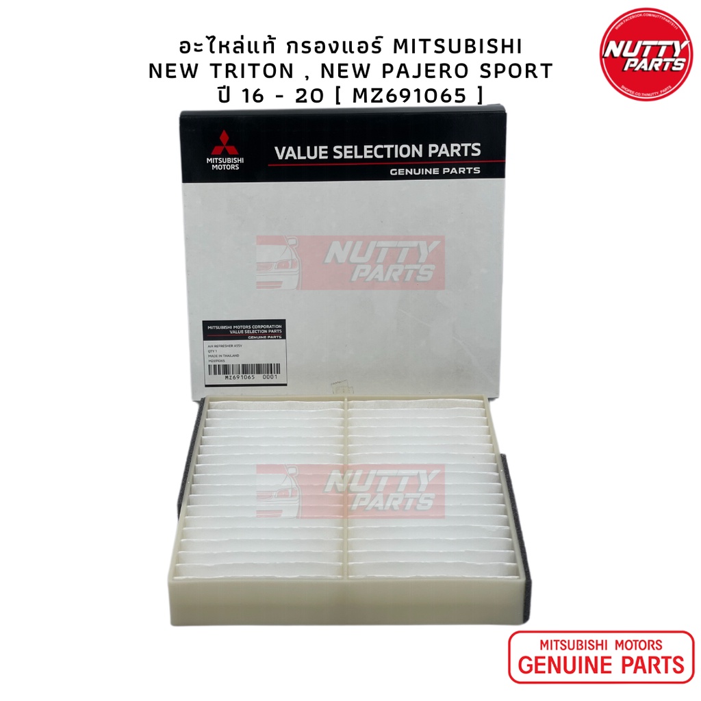 อะไหล่แท้กรองแอร์ Mitsubishi New Triton , New Pajero Sprot ปี 16-20 ...