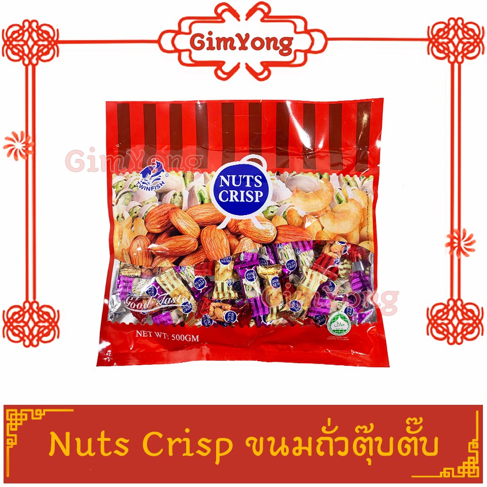 ขนมถั่วตุ๊บตั๊บ Nut Crip ถั่วรวม 500g ห่ขนมถั่วอัลมอนด์ ถั่วพิสตาชิโอ ...