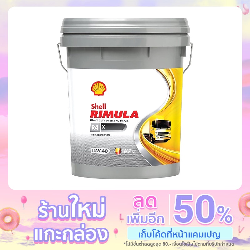 น้ำมันหล่อลื่นเครื่องยนต์ดีเซล SHELL RIMULA R4 X 15W-40 1 ถัง 20 ลิตร ...