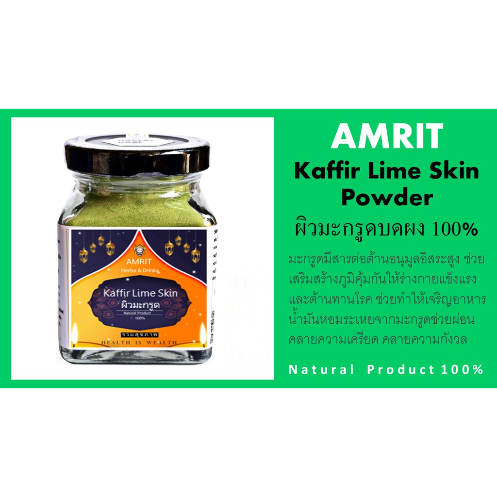 ผิวมะกรูด บดผง แบรนด์อมฤต Kaffir Lime Skin Powder Brand AMRIT | Shopee ...
