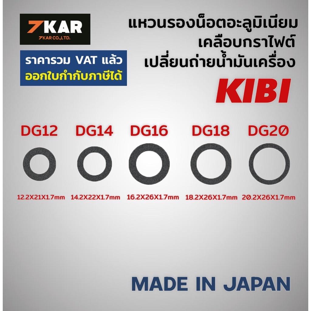 kibi Gaskets แหวนรองนอตถ่ายน้ำมันเครื่อง | Shopee Thailand