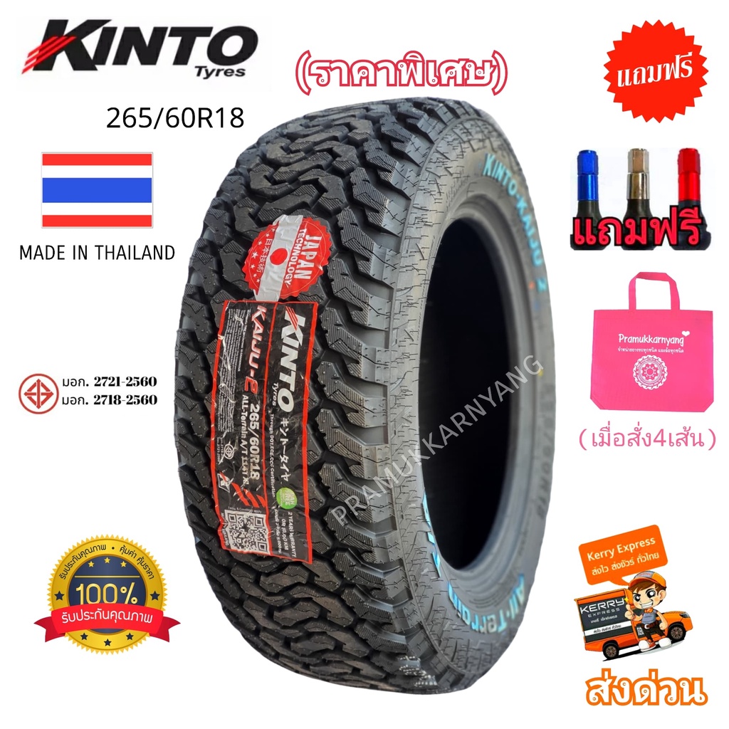 265/60R18 265/70R16 AT ยางรถยนต์ เทคโนโลยีJAPAN NEW2022 ราคาพิเศษมี ...