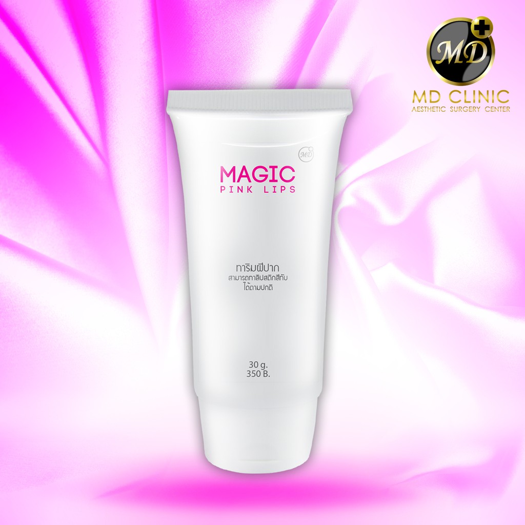 MD Magic Pink (ครีม เอ็มดี เซ็ตใหญ่) ปรับได้ตามความต้องการลุกค้า ...
