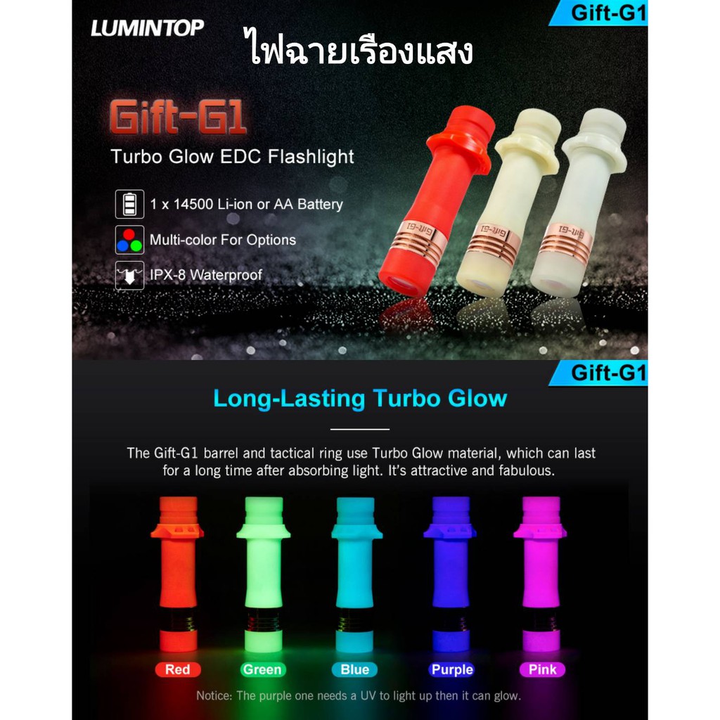 ไฟฉาย Lumintop Gift-G1 Turbo Glow 14500/AA EDC วัสดุเรืองแสง | Shopee Thailand