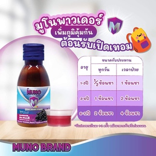 Exp.05/2024 Muno powder kids 28g วิตามินเพิ่มภูมิคุ้มกันสำหรับเด็ก ...