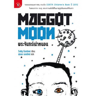 พระจันทร์เน่าหนอน MAGGOT MOON : วรรณกรรมเยาวชน COSTA Children's Book ...