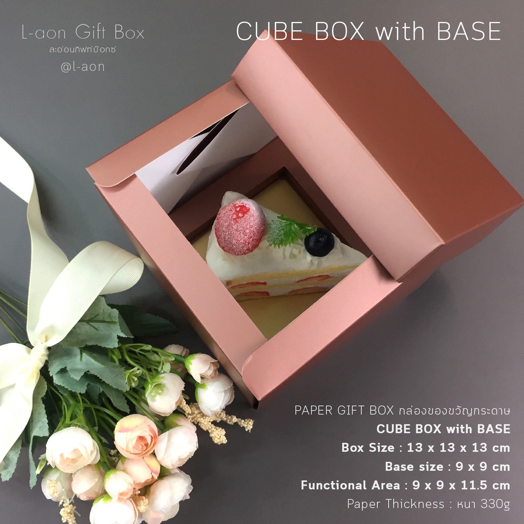 Cube box with Base (กล่องลูกบาศก์มีฐานใน) | Shopee Thailand