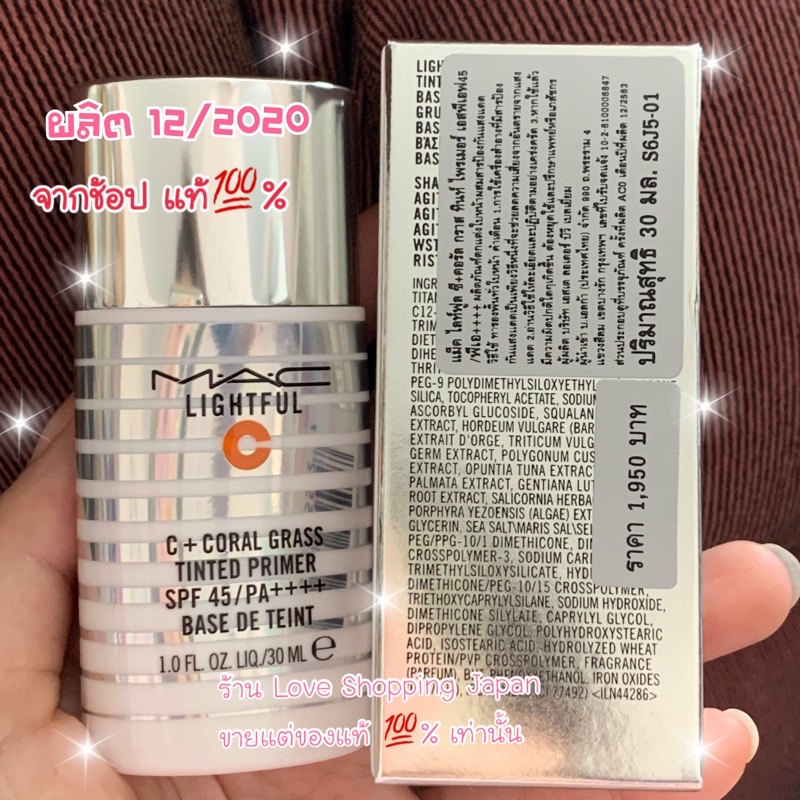 แท้💯% Mac Lightful C+ Coral Grass Tinited Primer 30ml ใช้ได้ทุกสีผิวเป็นไพรเมอร์เบสกันแดด SPF45 ...