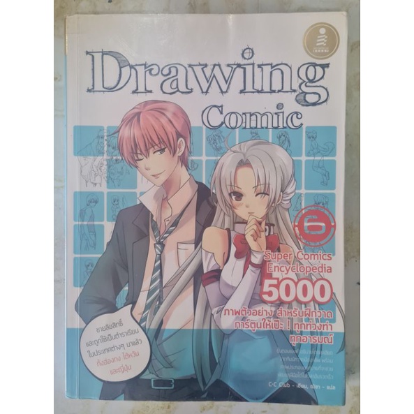 Drawing Comic 6 5000 Super Comic Encyclopedia | Shopee Thailand