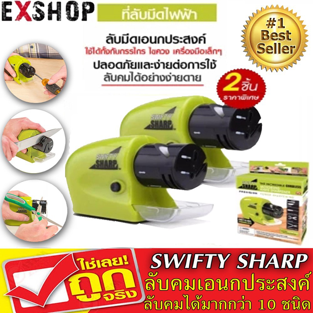 SWIFTY SHARP ที่ลับมีดไฟฟ้า เอนกประสงค์ (สีเขียว) สำหรับลับมีด ลับของมีคม ลับกรรไกร ลับไขควง ...