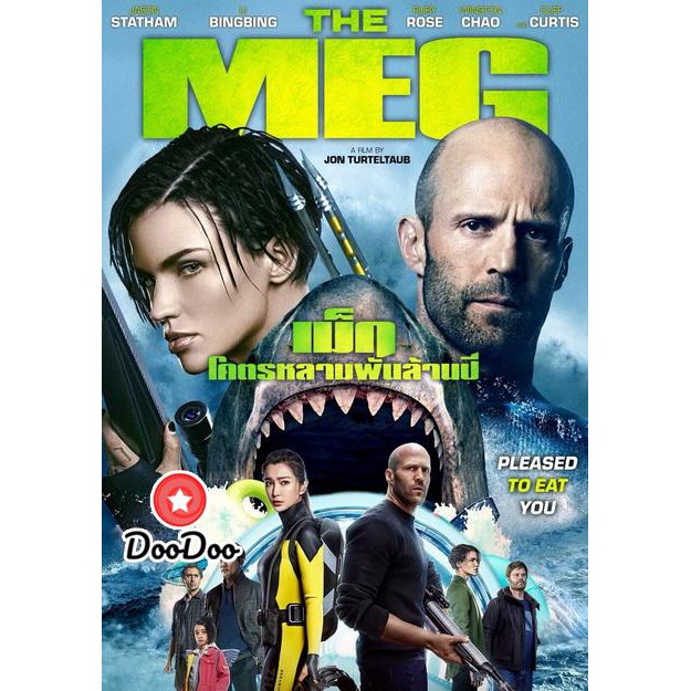 หนัง DVD The Meg โคตรหลามพันล้านปี | Shopee Thailand