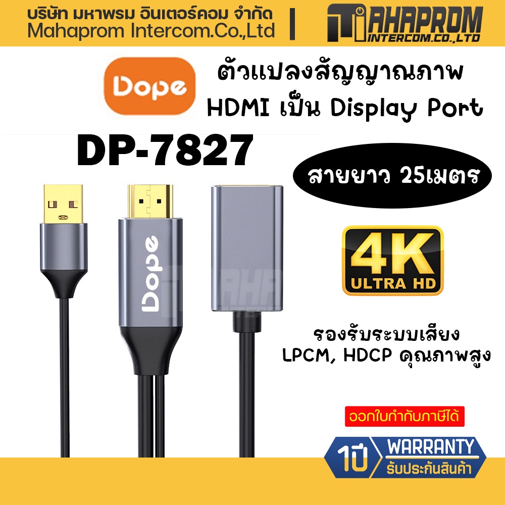 ตัวแปลงสัญญาณภาพ HDMI เป็น Display Port Dope DP-7827 HDMI to Display ...