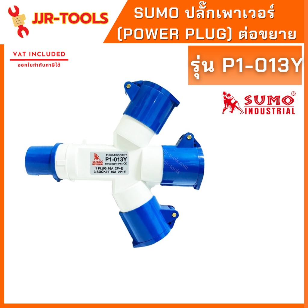 จ.เจริญรุ่งเรือง ปลั๊กเพาเวอร์ (power plug) ต่อขยาย Sumo P1-013Y ...